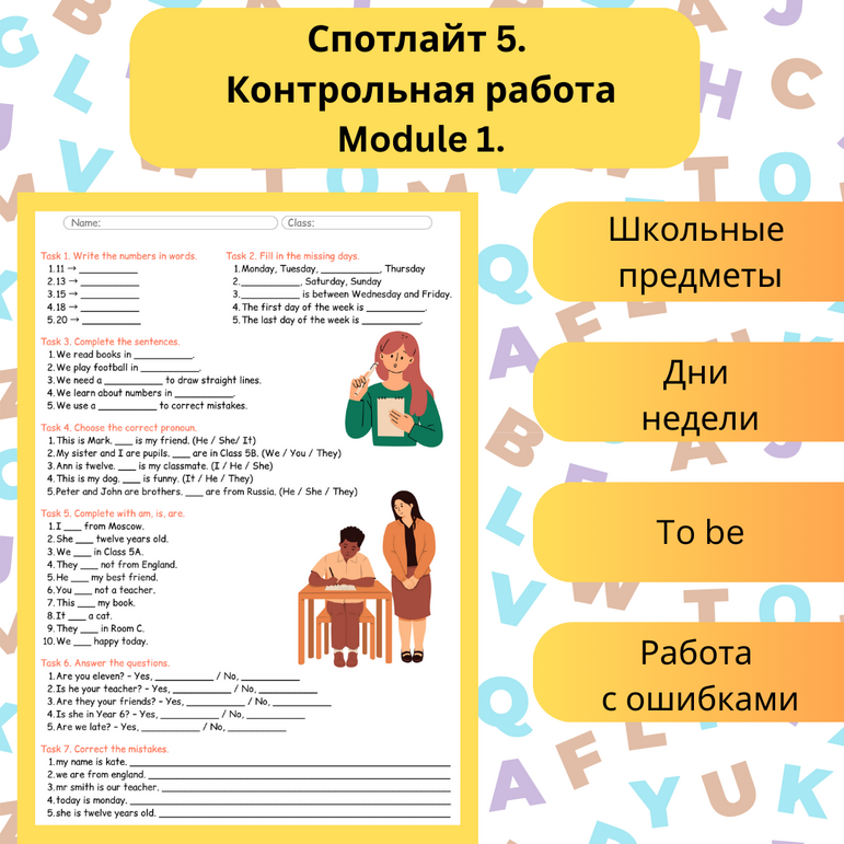 Контрольная работа по английскому языку для 5 класса (Spotlight 5, Module 1)