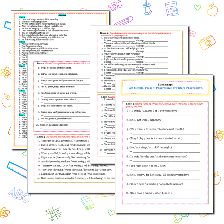 Тренажёр по английскому языку: Present Simple, Present Progressive or Past Progressive.