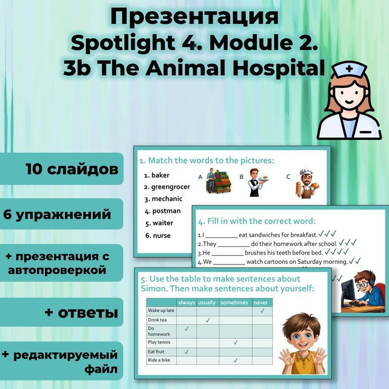 Дидактические игры на отработку лексики к учебнику Spotlight 4 (module 2, unit 3a, 3b "The ...