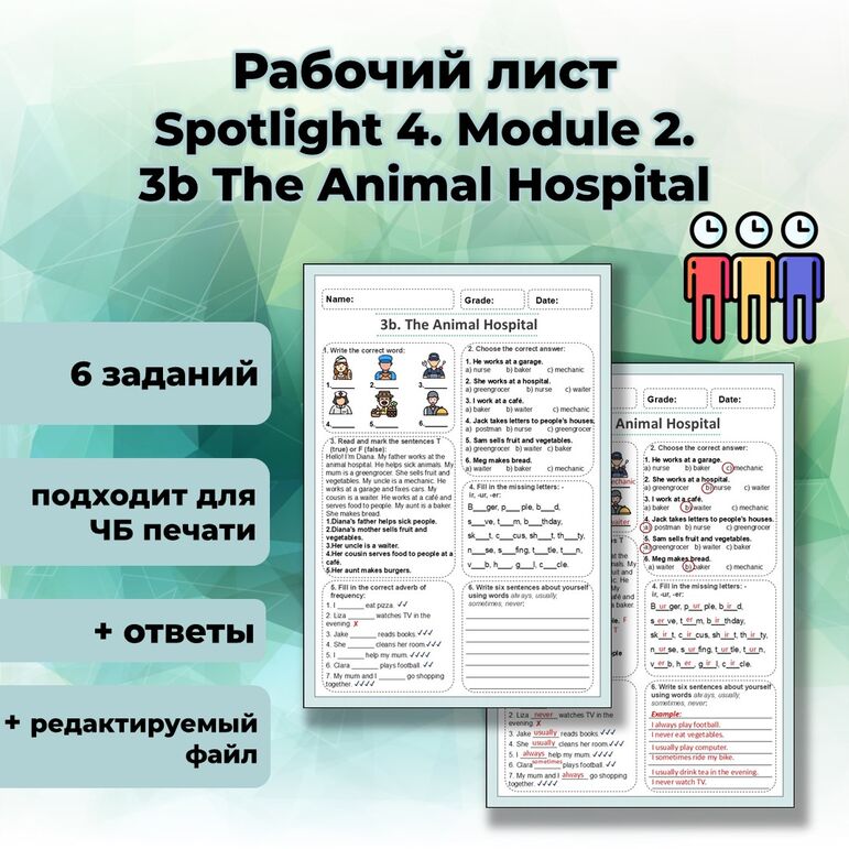 Рабочий лист по УМК "Spotlight 4". Модуль 2. Unit 3a. The animal hospital