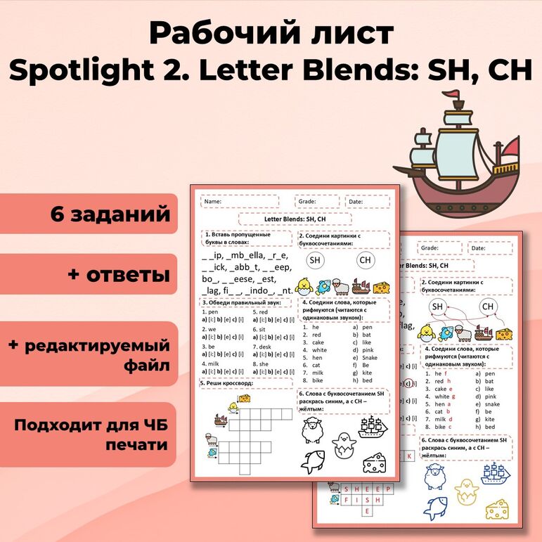 Рабочий лист Spotlight 2. Letter Blends: SH, CH