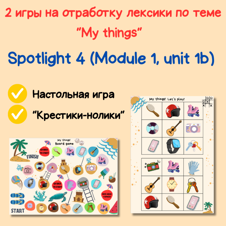Рабочий лист Spotlight 4. Module 1-1b. Отработка лексики.