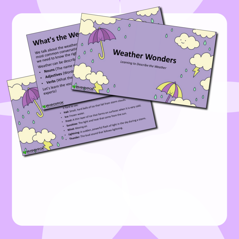 Презентация: Weather Wonders