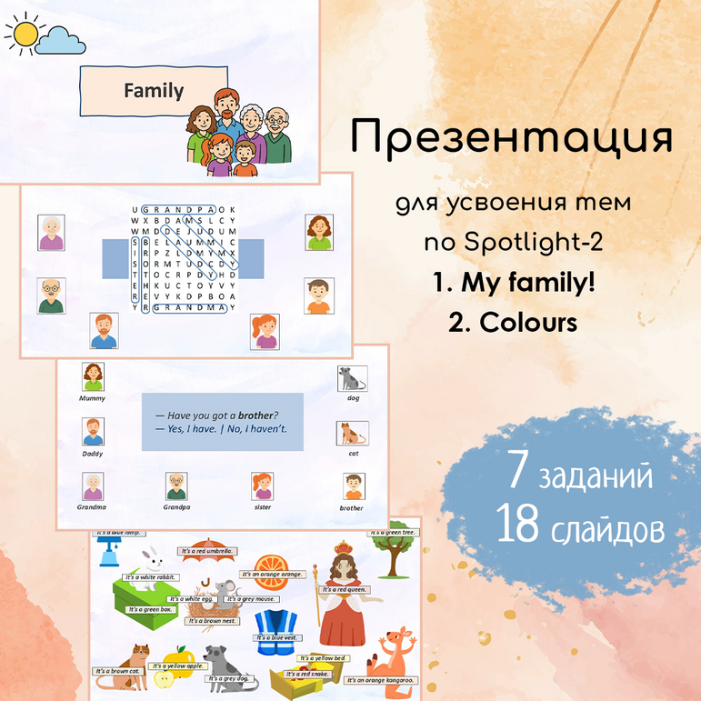 Рабочий лист по английскому языку на тему «Colours. My Family ...