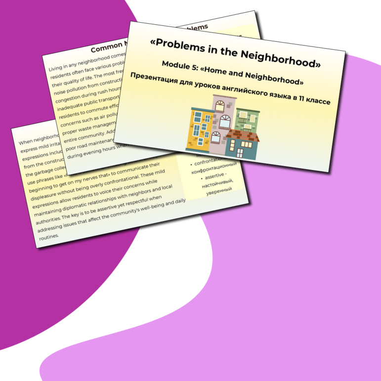 Презентация «Problems in the Neighborhood»