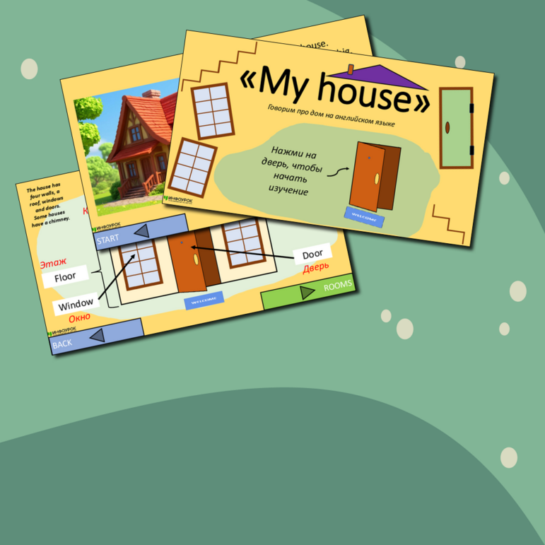 Презентация по английскому языку «My house» (4 класс)