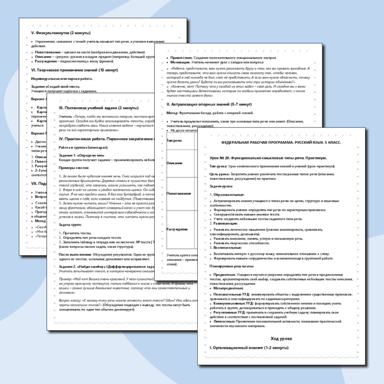 Конспект урока русского языка в 5 классе "Функционально-смысловые типы ...
