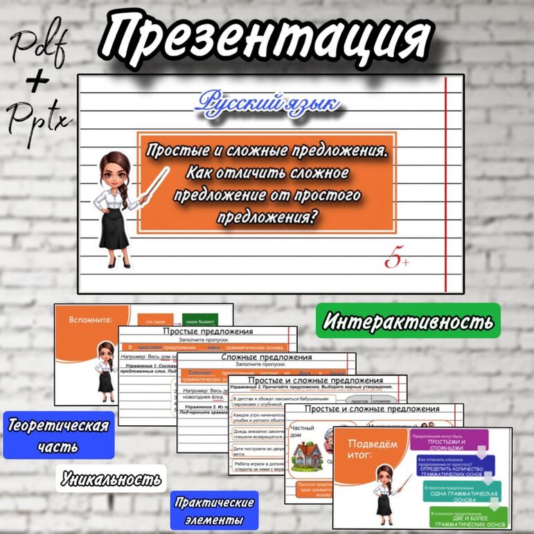 Презентация по русскому языку «Простое и сложное предложение. Как ...