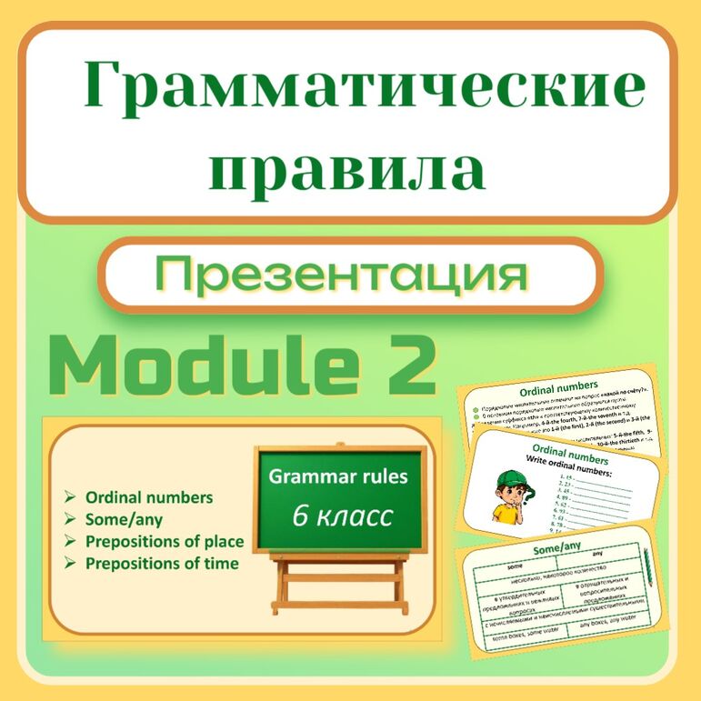 Презентация «Грамматические правила». Spotlight 5/module 2.