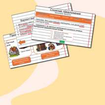 Презентация по русскому языку «Простое и сложное предложение. Как ...