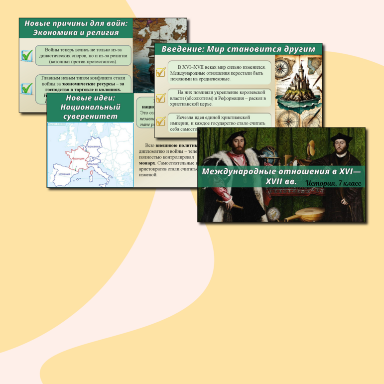 Презентация по истории Нового времени «Международные отношения в XVI—XVII вв.» (7 класс)