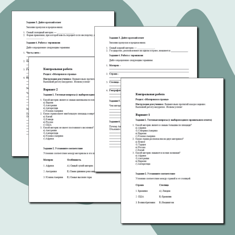 Контрольная работа по теме «Материки и страны»