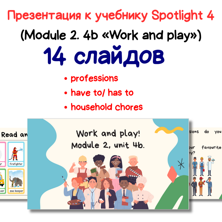 Презентация к учебнику Spotlight 4 (Module 2, unit 4b "Work and play"). Professions, household ...