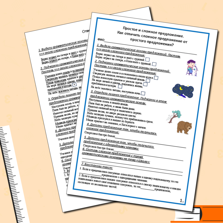 Презентация по русскому языку «Простое и сложное предложение. Как ...