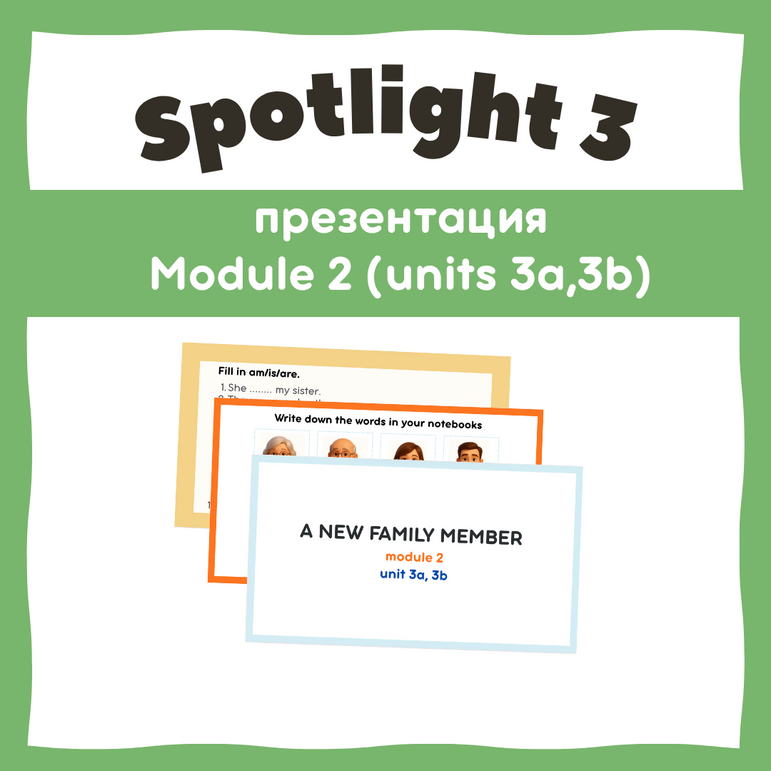 Презентация на тему: «A new member», Spotlight 3, module 2, unit 3 a.