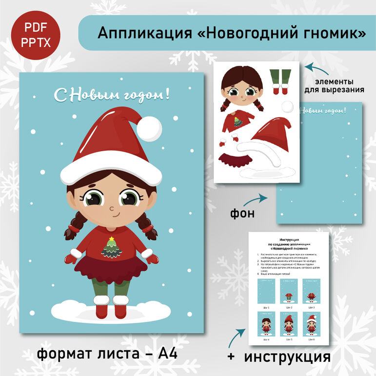 Аппликация "Новогодний гномик". Новый год. Поделка.