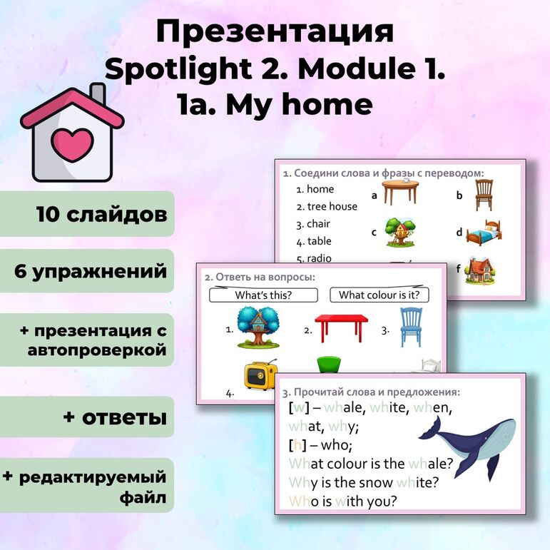 Презентация Spotlight 2. Module 1. 1a «My home»