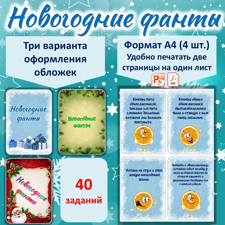 Новогодние фанты