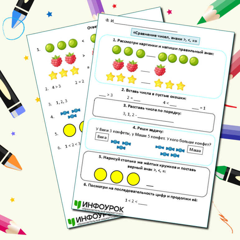 Рабочий лист по математике для дошкольников по теме «Сравнение чисел ...