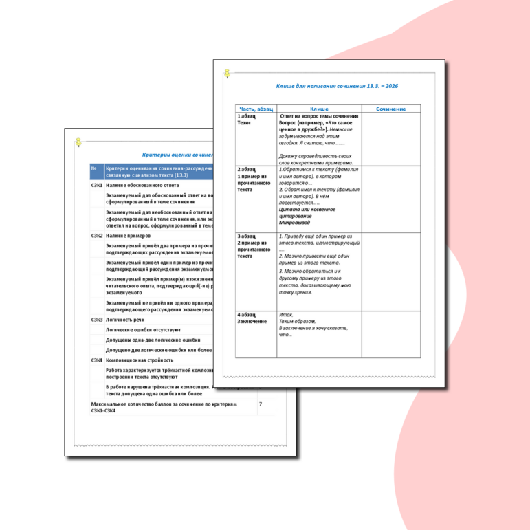 Памятка - клише для написания сочинения ОГЭ 13.3 в 2025-2026 учебном году.