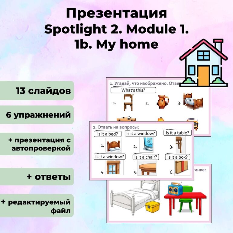 Презентация Spotlight 2. Module 1. 1b «My home»
