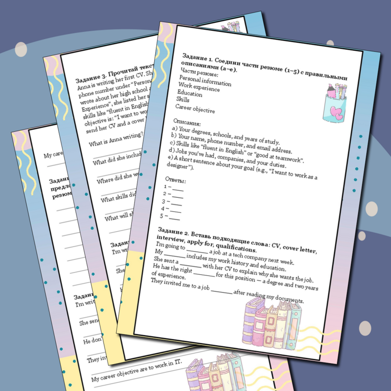 Рабочий лист по теме «Writing a CV and Cover Letter (B1+)»