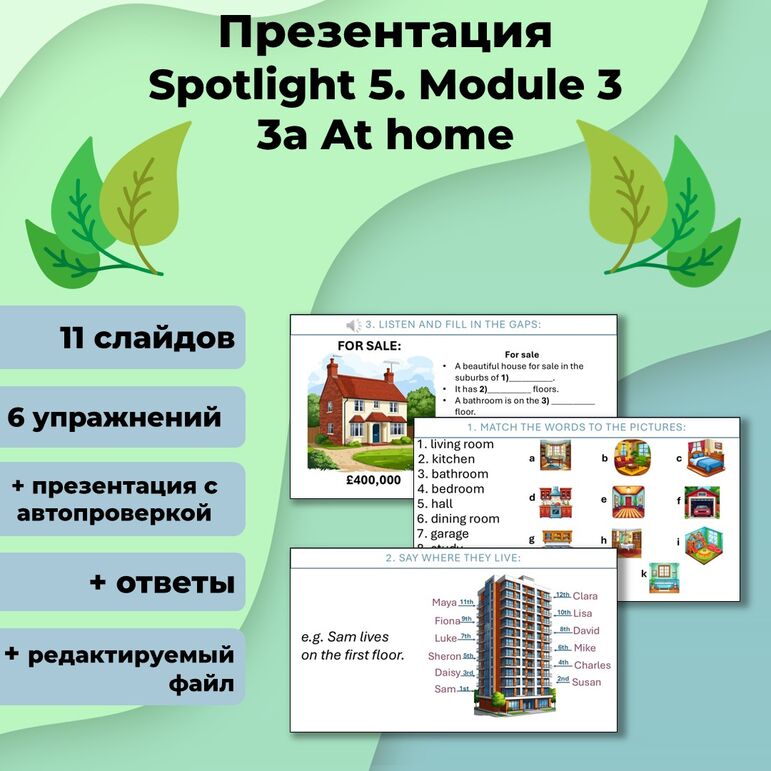 Презентация Spotlight 5. Module 3. 3a «At home»