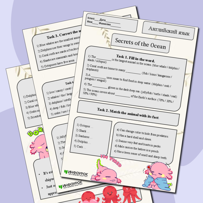 Рабочий лист по теме «Exploring the Ocean Floor»