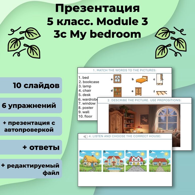 Презентация Spotlight 5. Module 3. 3c «My bedroom»