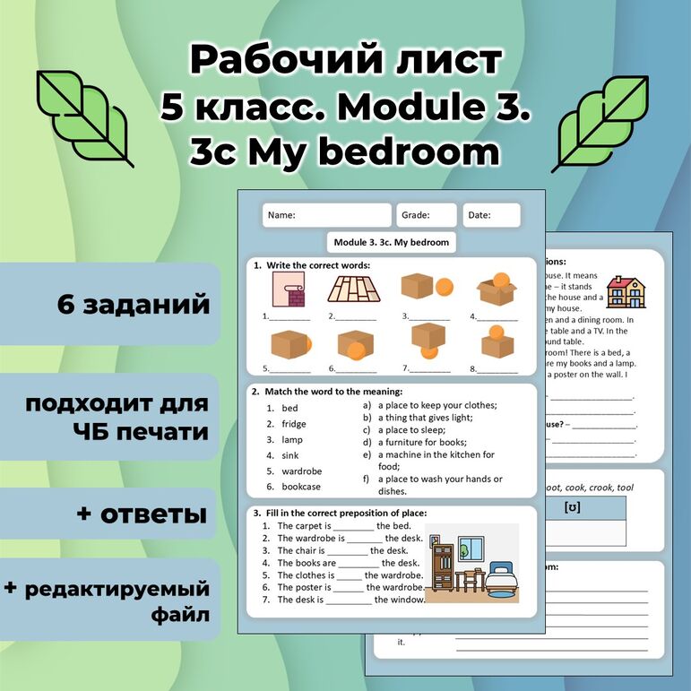 Рабочий лист Spotlight 5. Module 3. 3c «My bedroom»