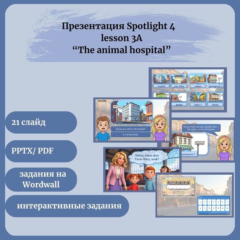 Презентация «Spotlight 4, lesson 3A, The animal hospital»