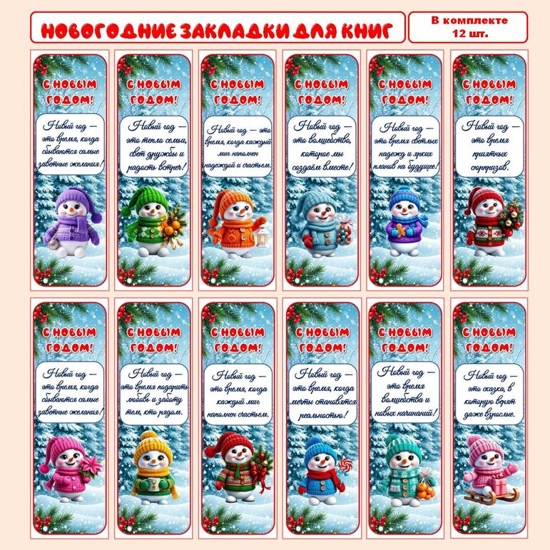 Новогодние закладки