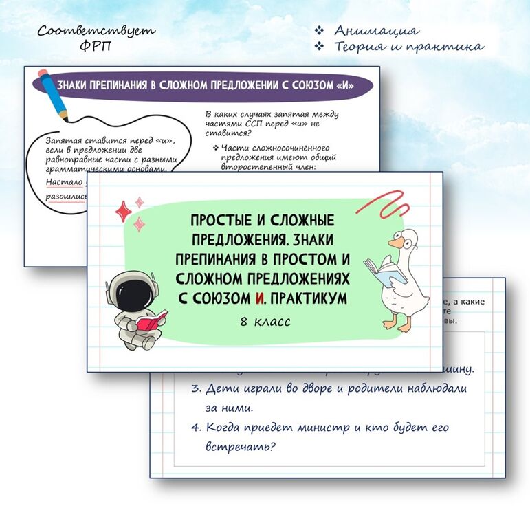 Конспект урока «Простые и сложные предложения. Знаки препинания в ...