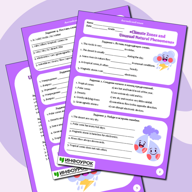 Рабочий лист на тему «Climate Zones and Unusual Natural Phenomena».
