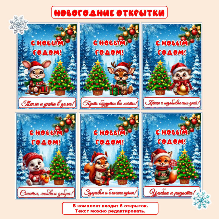 Новогодние открытки