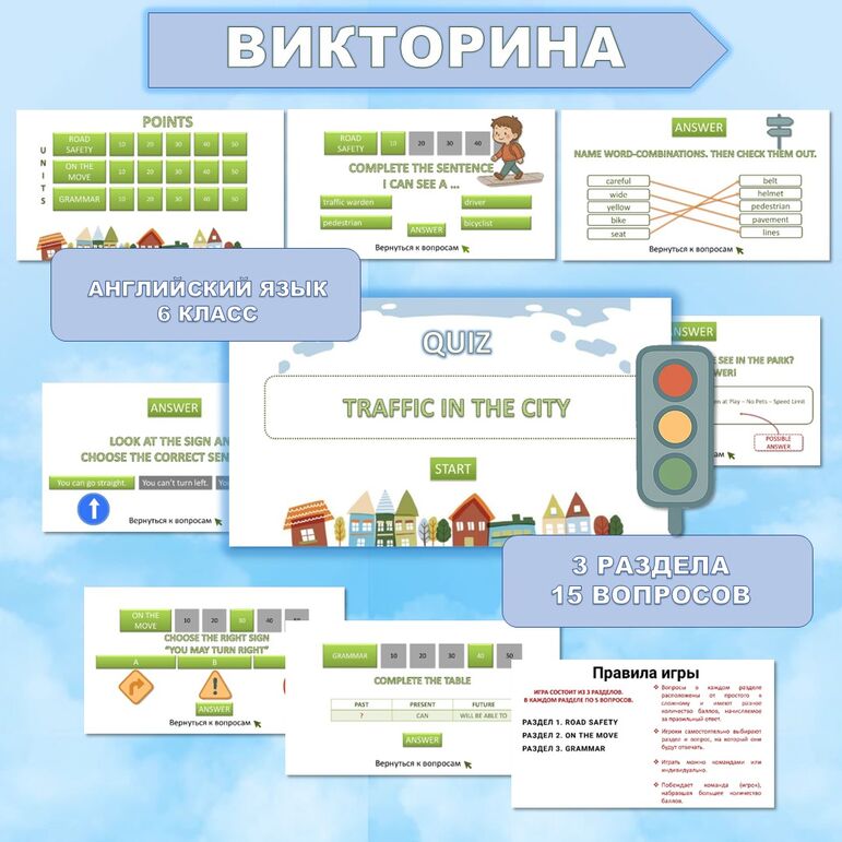 Интерактивная викторина по модулям 3a и 3b учебника Spotlight 6 Road ...