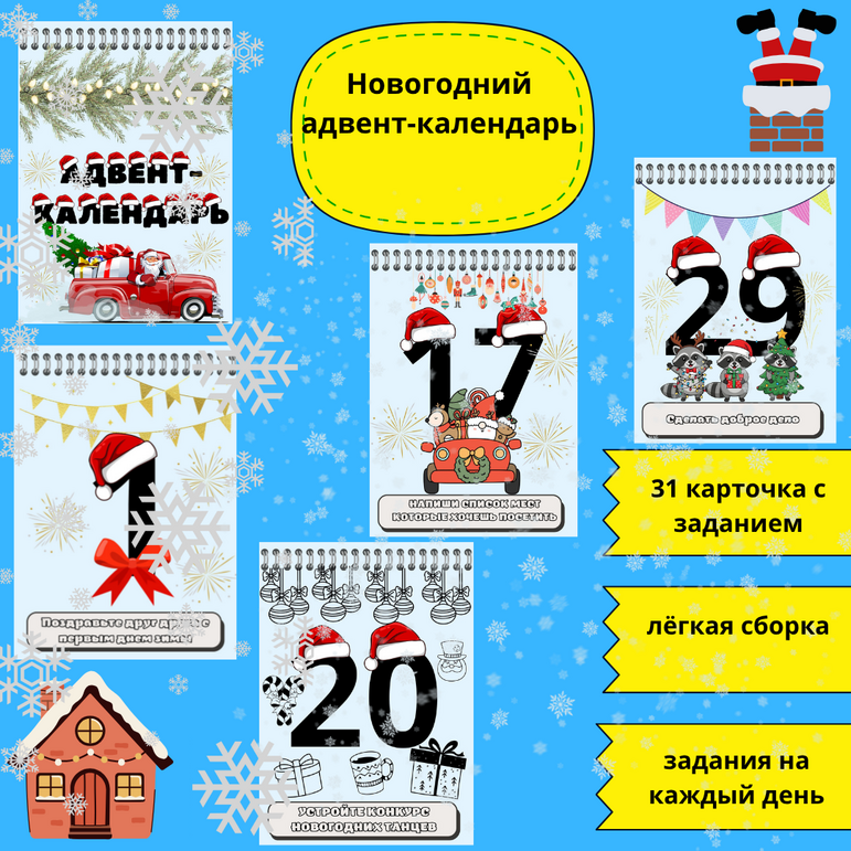 Новогодний адвент-календарь «Ёлочка»