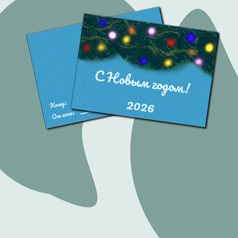 Новогодние открытки