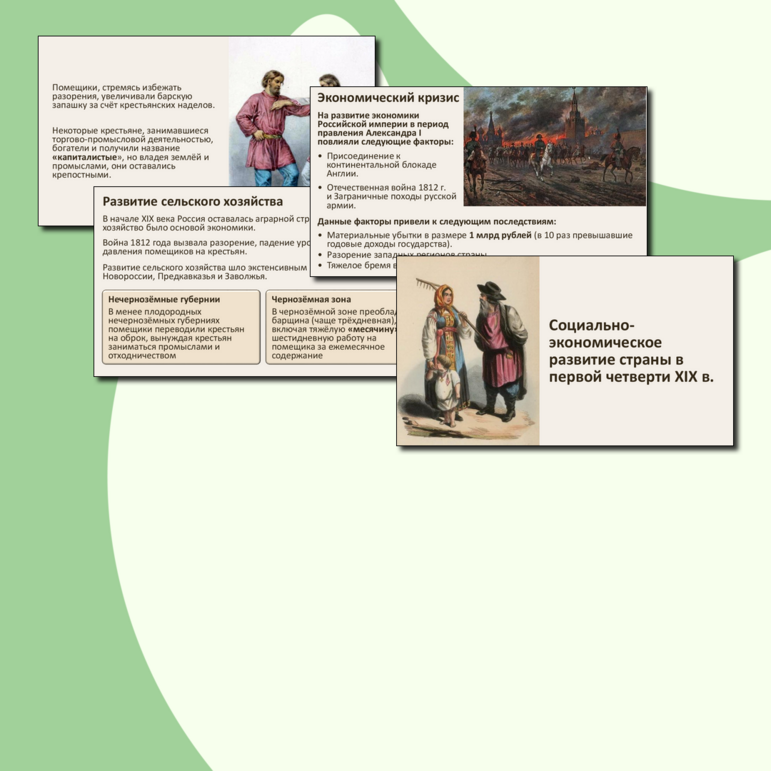 Презентация по истории «Социально-экономическое развитие страны в ...