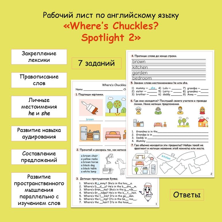 Презентация «Where’s Chuckles?» Spotlight 2