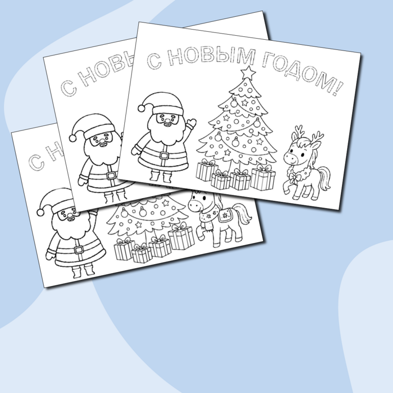 Новогодние раскраски.