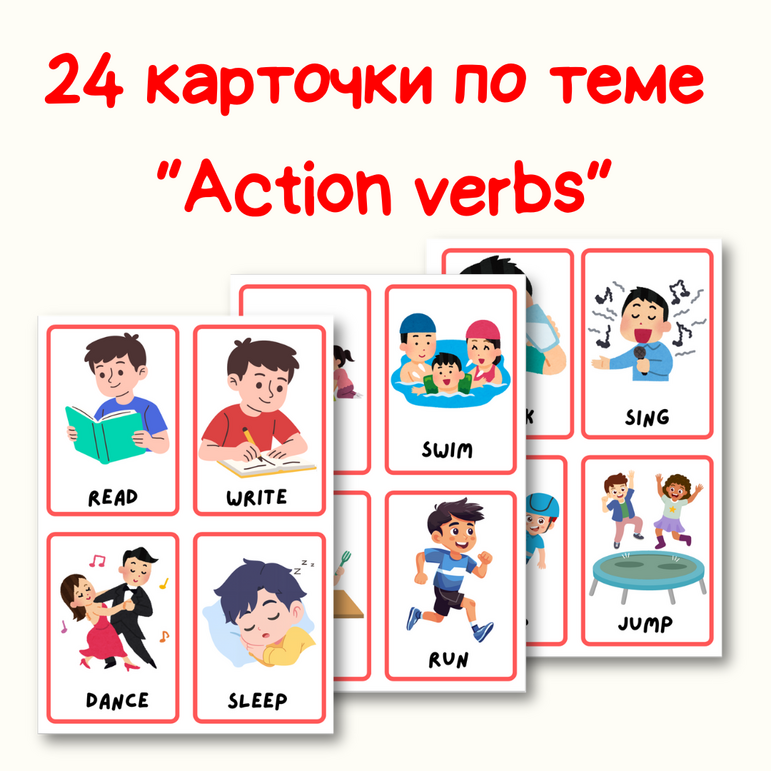 Готовый набор игровых карточек «Action Verbs flashcards»: 24 глагола ...