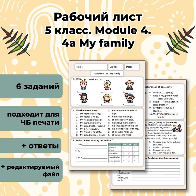 Рабочий лист "My Family" к УМК Spotlight 5 Module 4a