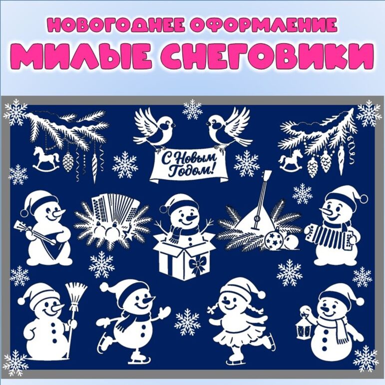 Новогоднее оформление «Милые снеговики»