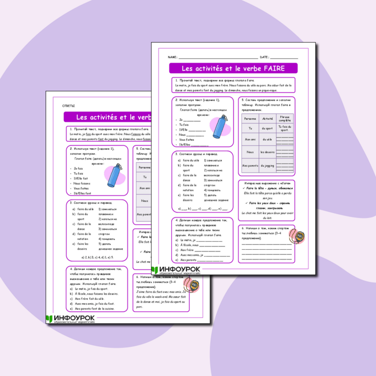 Рабочий лист «Les activités et le verbe faire»