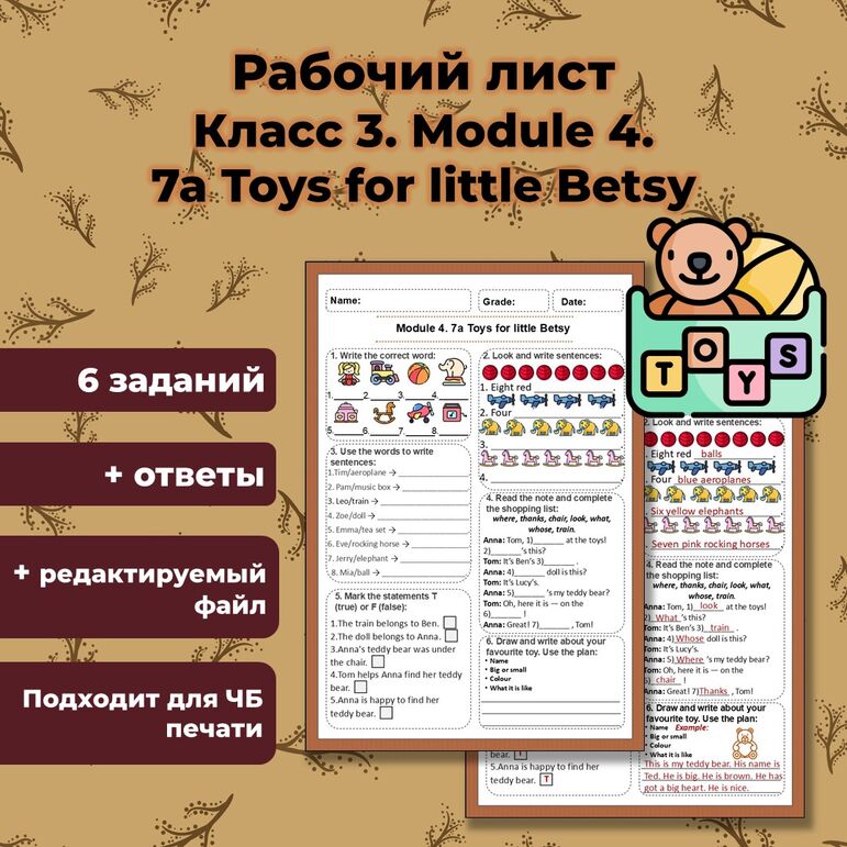 Рабочий лист Spotlight 3. Module 4. 7a. «Toys for little Betsy»