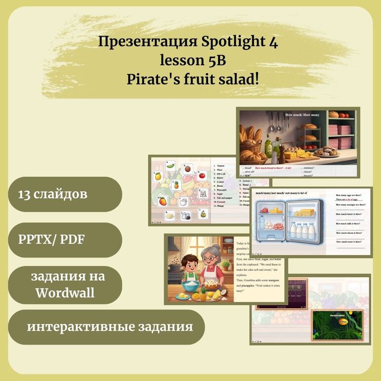 Презентация «Spotlight 4, lesson 5A, Pirate's fruit salad!»