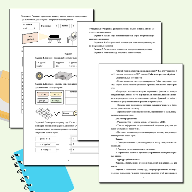 Рабочий лист по языку программирования Python по теме «Работа со ...