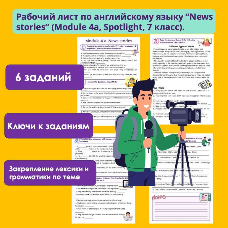 Презентация по английскому языку для 7 класса Spotlight 7 Module 4a "News Stories"