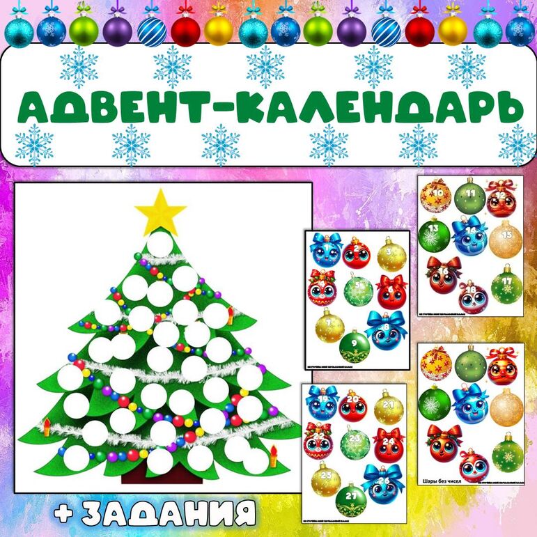 Новогодний адвент-календарь на декабрь с заданиями (формат А4)